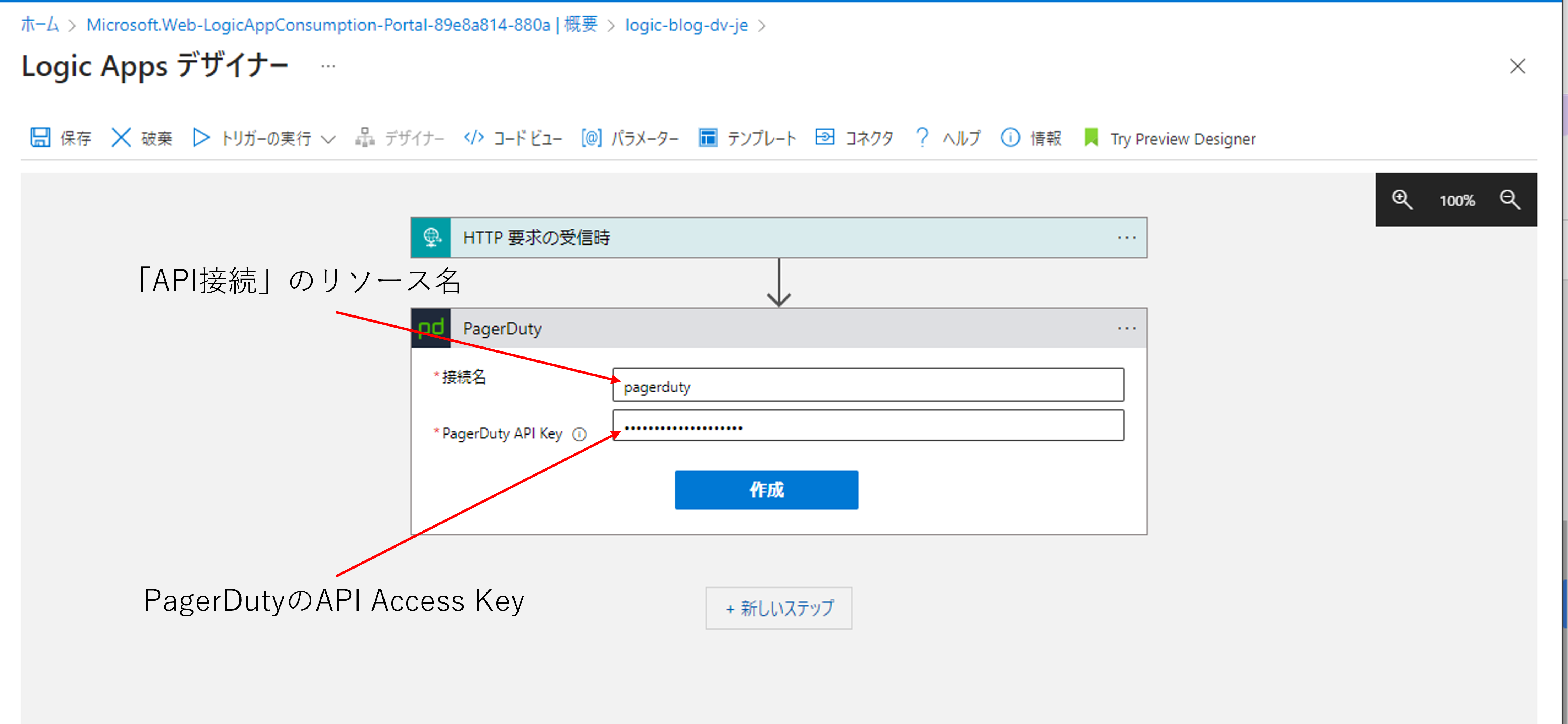 Logic AppsでPagerDutyを操作する方法 | cloud.config Tech Blog